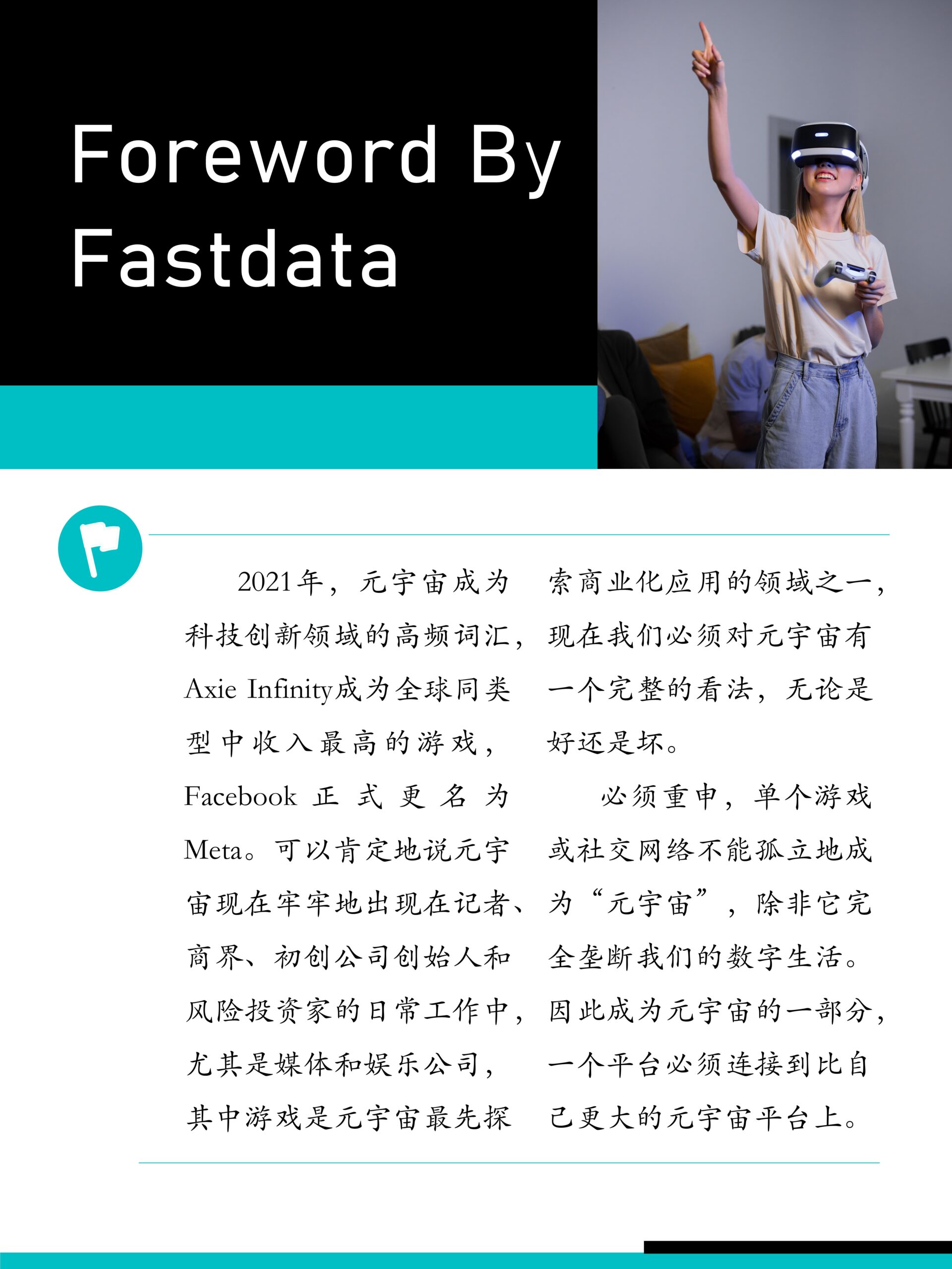 Fastdata极数：元宇宙报告2022——Hello Metaverse – Fastdata极数