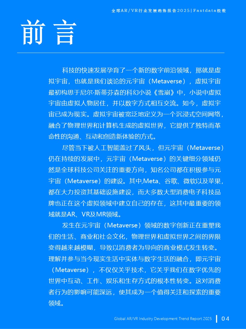 Fastdata极数：全球AR/VR行业发展趋势报告2025 – Fastdata极数